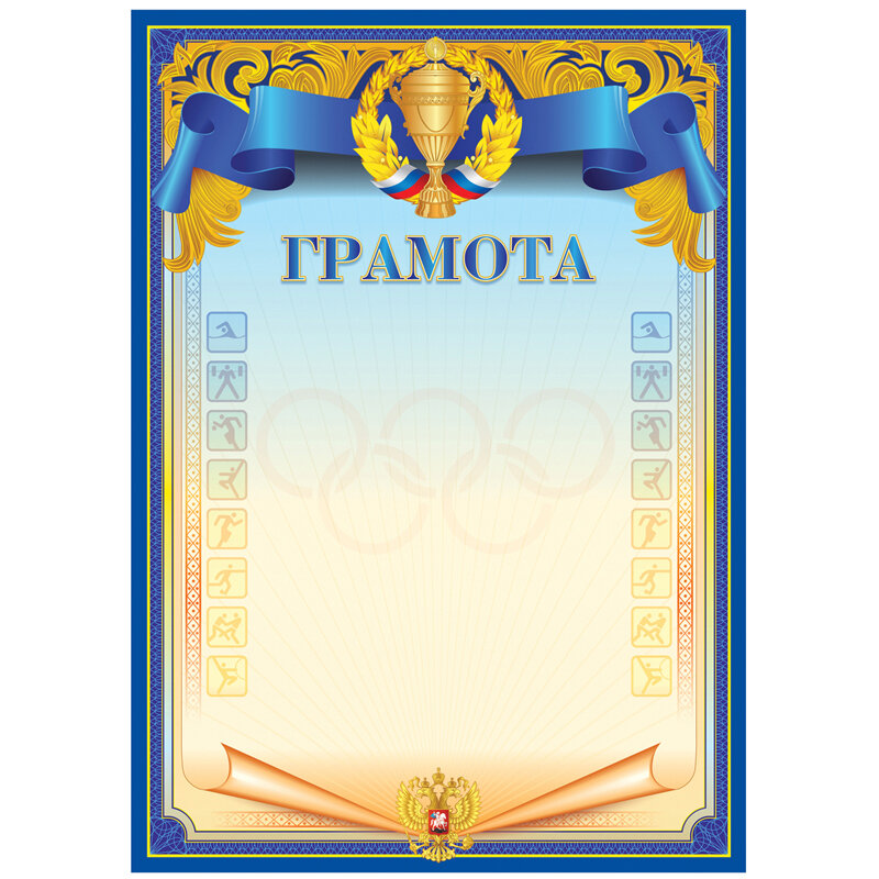 40 шт. Грамота спортивная А4, BG, мелованный картон, синяя