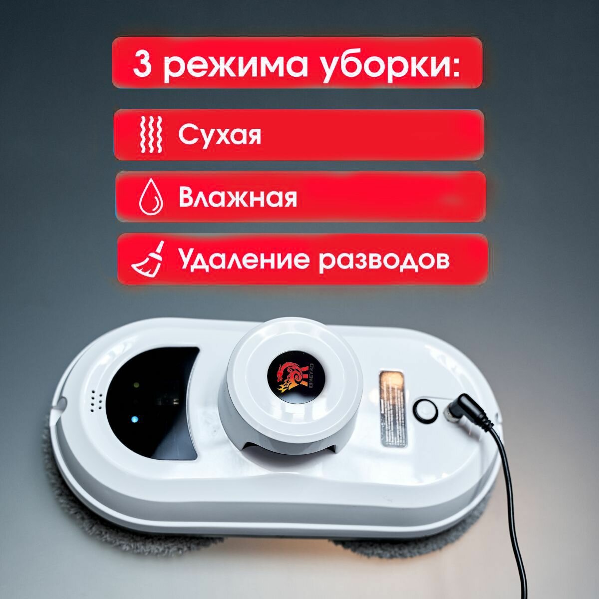 Робот для мойки окон — фото 1