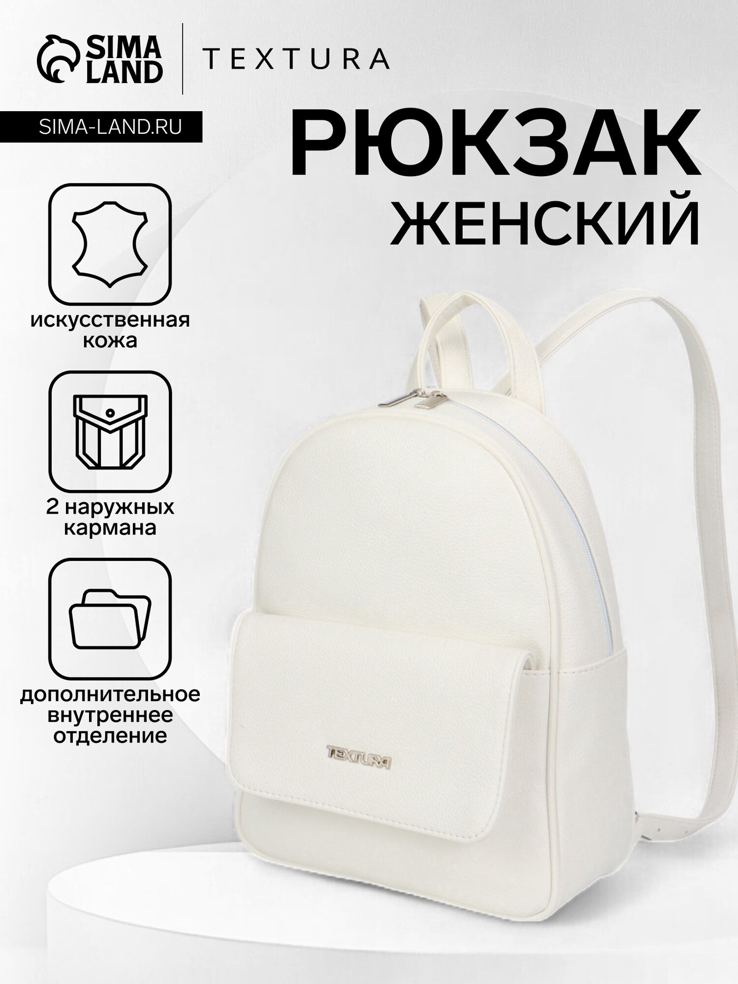 Рюкзак-мини женский TEXTURA, на молнии, размер 22×10×28 см, белый