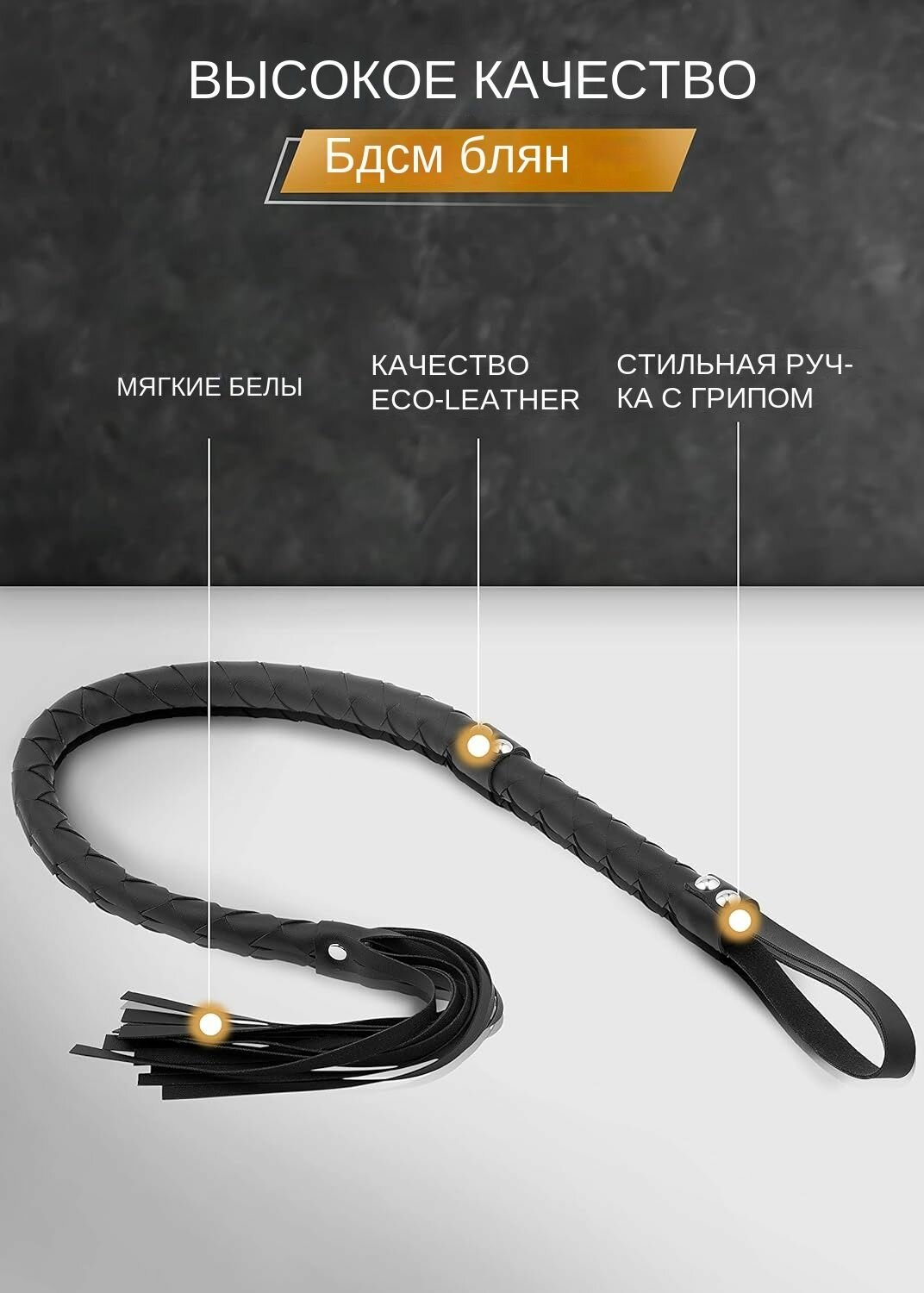 Стек БДСМ, плетка