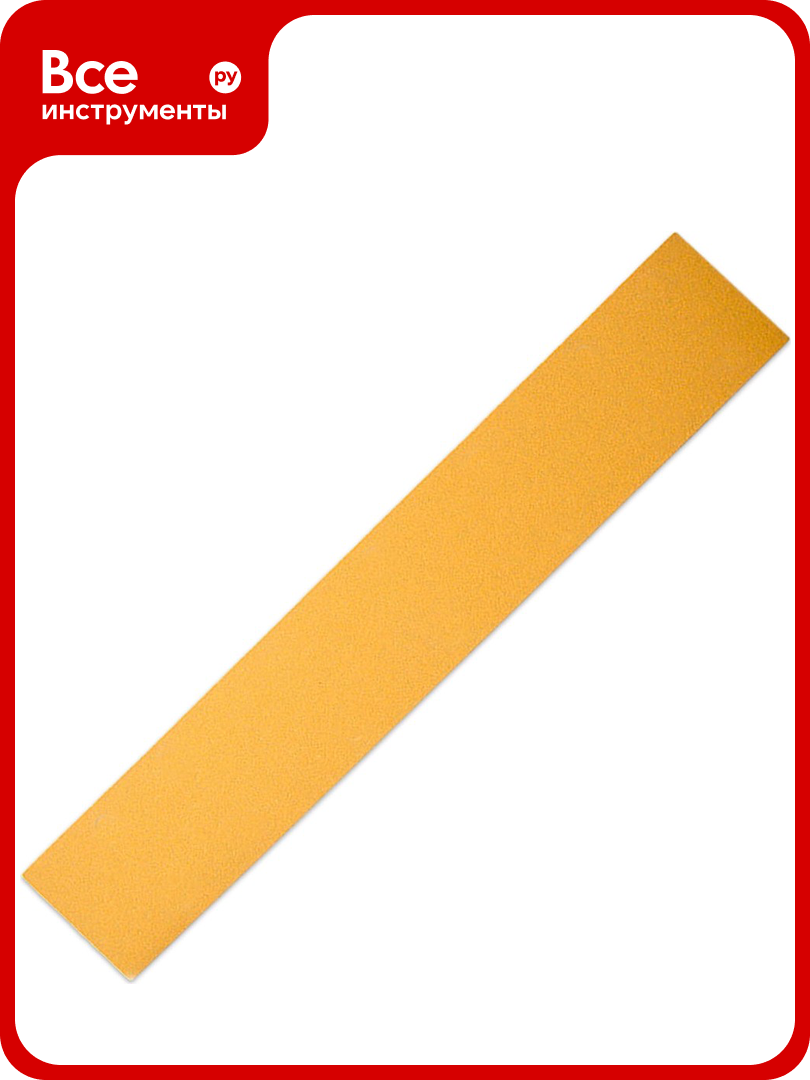Полоски шлифовальные абразивные ABRAFORM GOLD 70x420 мм, без отверстий, 10 шт, P100, обработки поверхностей