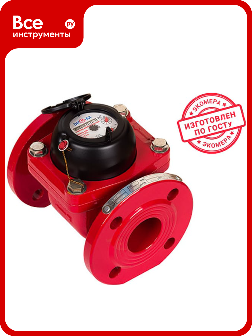 Счетчик воды ЭКО-М ЭКОМЕРА-50Ф универсальный (антимагнитный, Ду50, L200) Э-Ф50-У, из чугунного, турбиной