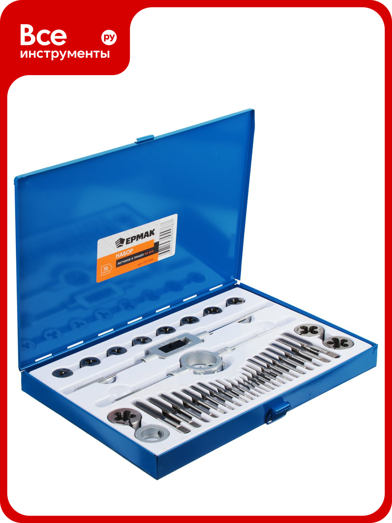 Набор метчиков и плашек ермак 36 предметов М3-М16 657-004