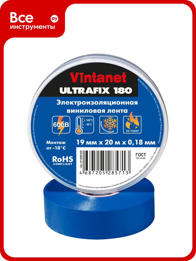 Изолента виниловая VINTANET морозостойкая ULTRAFIX180 синяя, рулон 19 мм х 20 м UF180B1920