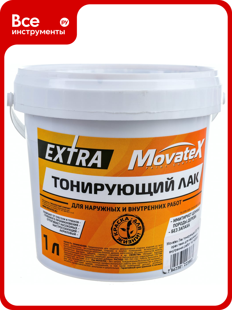 Тонирующий лак Movatex EXTRA орех темный, для наружных и внутренних работ, 1 кг Н00051