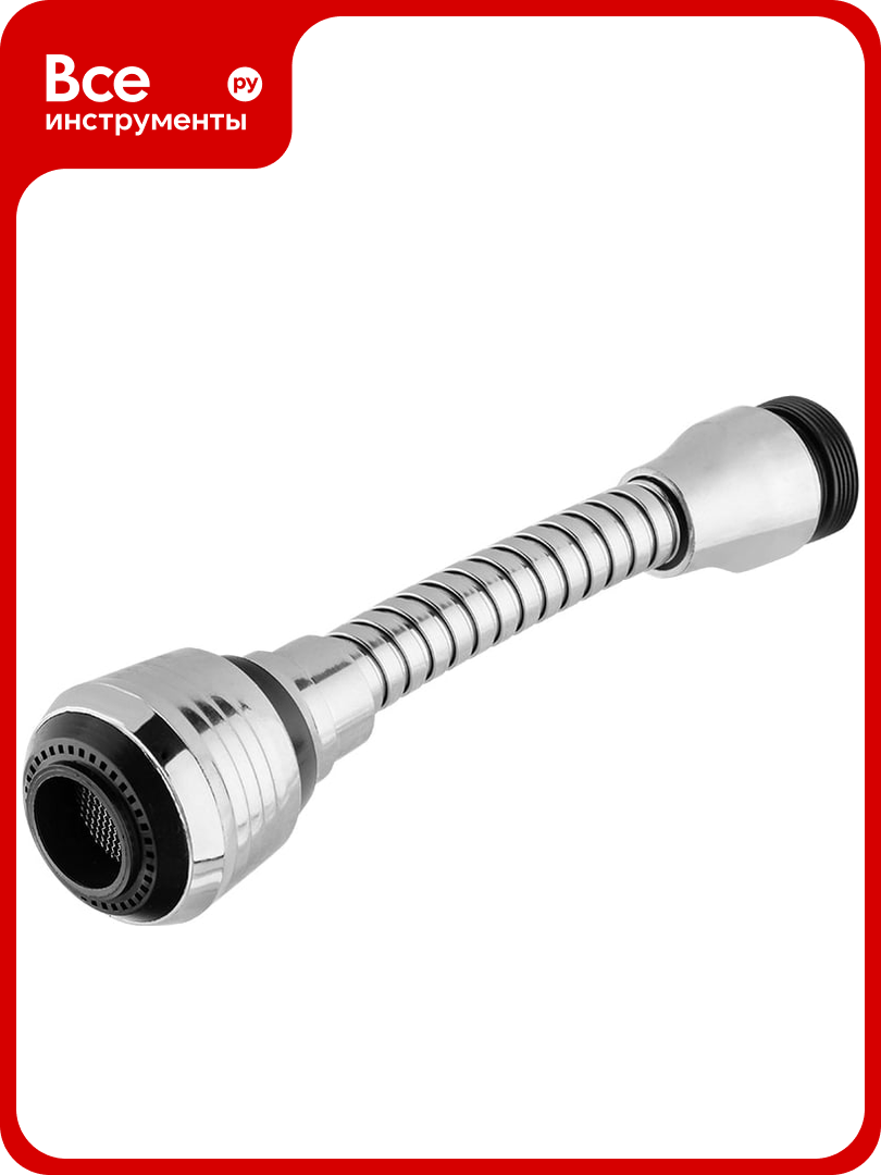 Универсальный аэратор Рыжий кот 2 режима, гибкий шланг 103665 для рассеивания струи