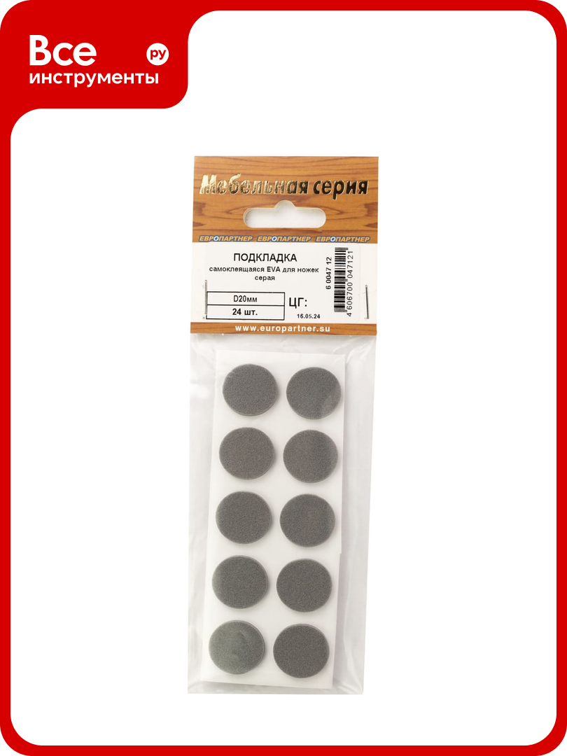 Подкладка самоклеящаяся европартнер EVA для ножек серая D20мм (24 шт.) 6 0047 12, с поверхностью