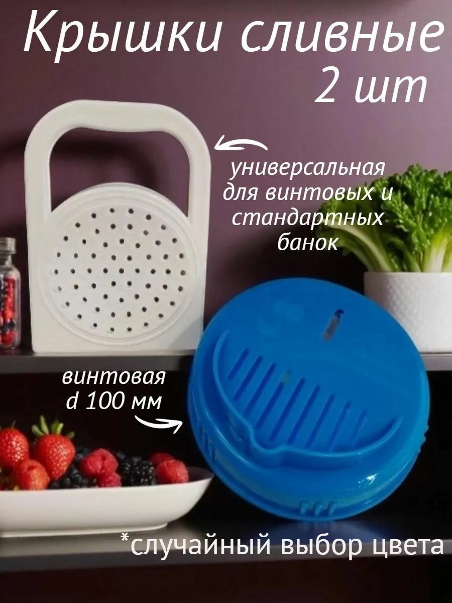 Набор крышек, для банок, ABS-пластик, диаметр 100 и 82мм, 2 шт.