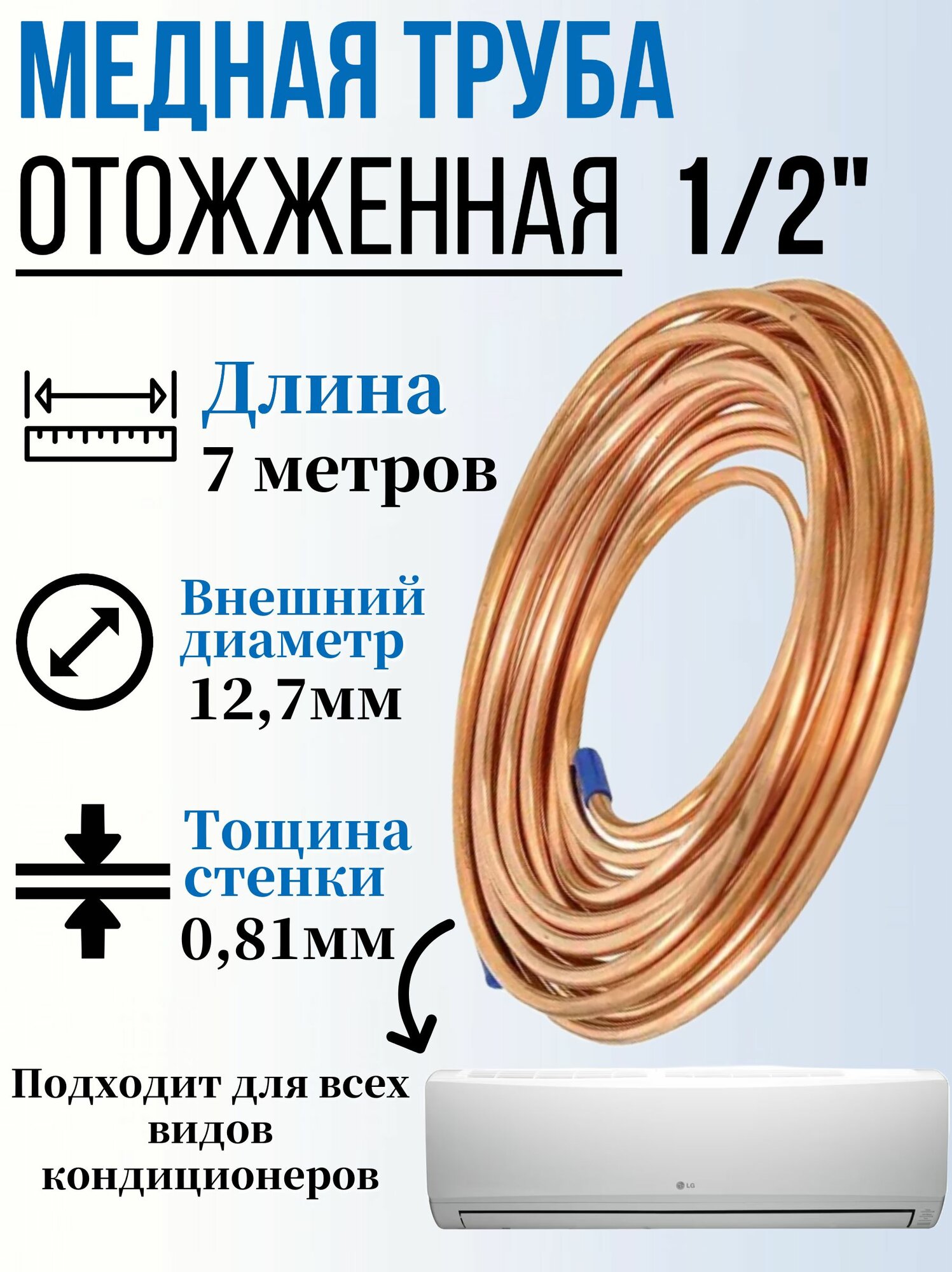 Труба (трубка) медная отожженная в бухте, 1/2" Дн 12,7х0,81мм. - 7 метров, Узбекистан