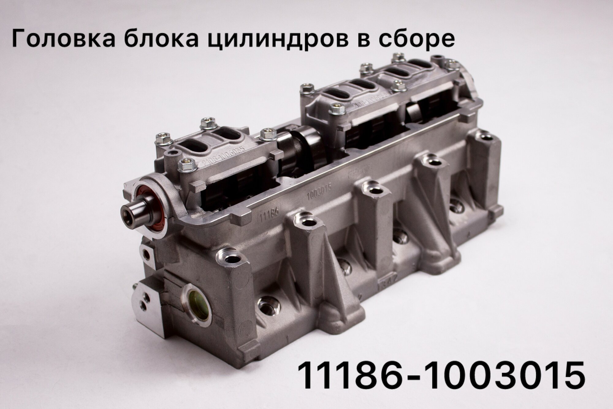 Головка блока цилиндров (ГБЦ) 11186 в сборе, 8 клапанная