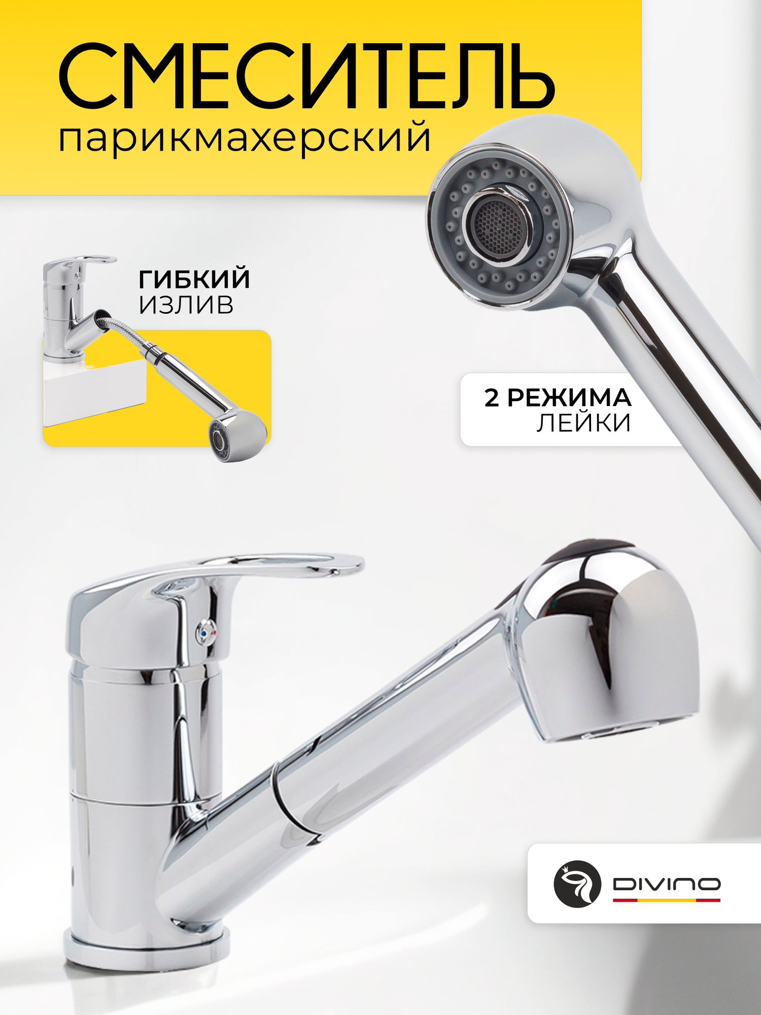 Смеситель для парикмахерской мойки с выдвижной лейкой DIVINO