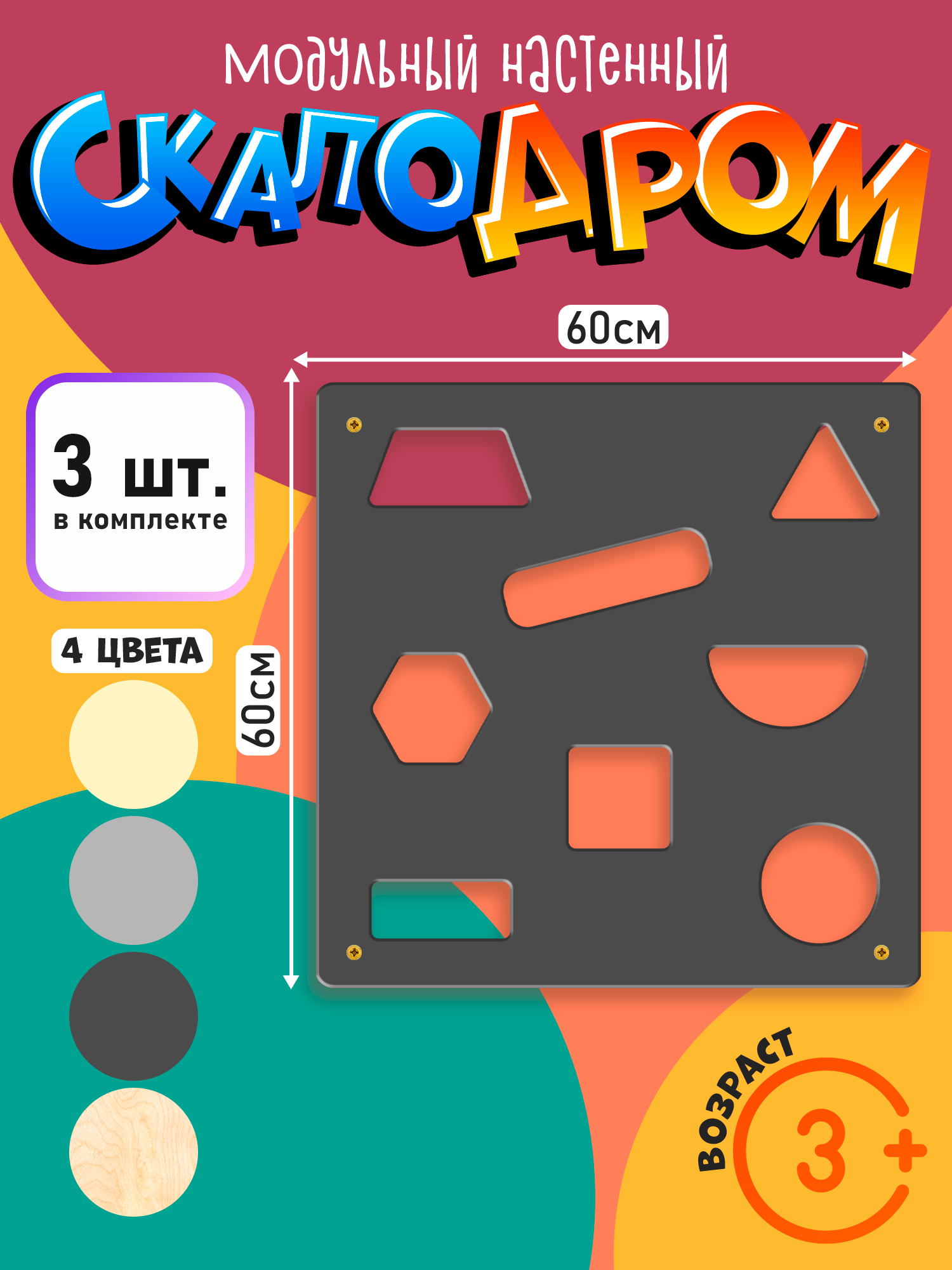 Домашний скалодром "Хватамба Geometry", 3 панели 60x60 см, грифельный