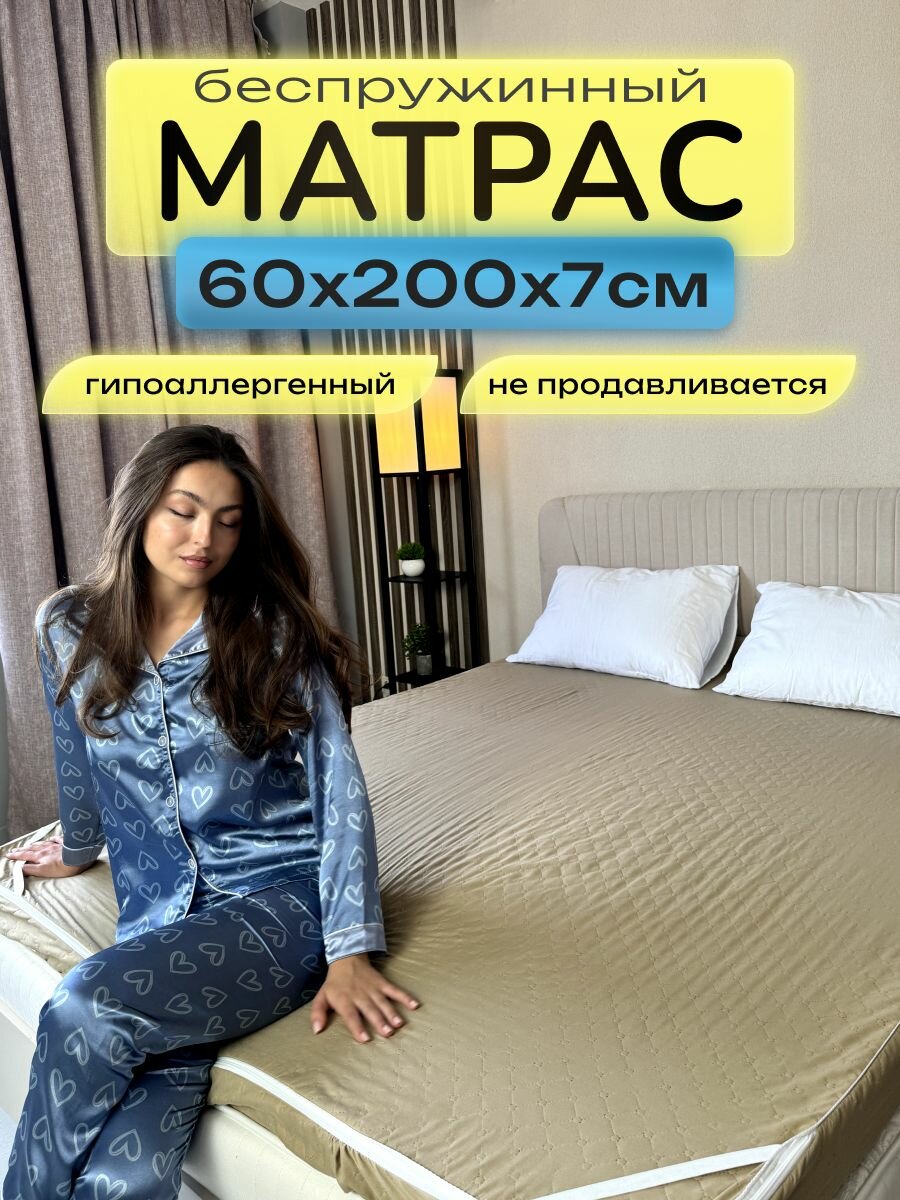 Матрас топпер 60х200