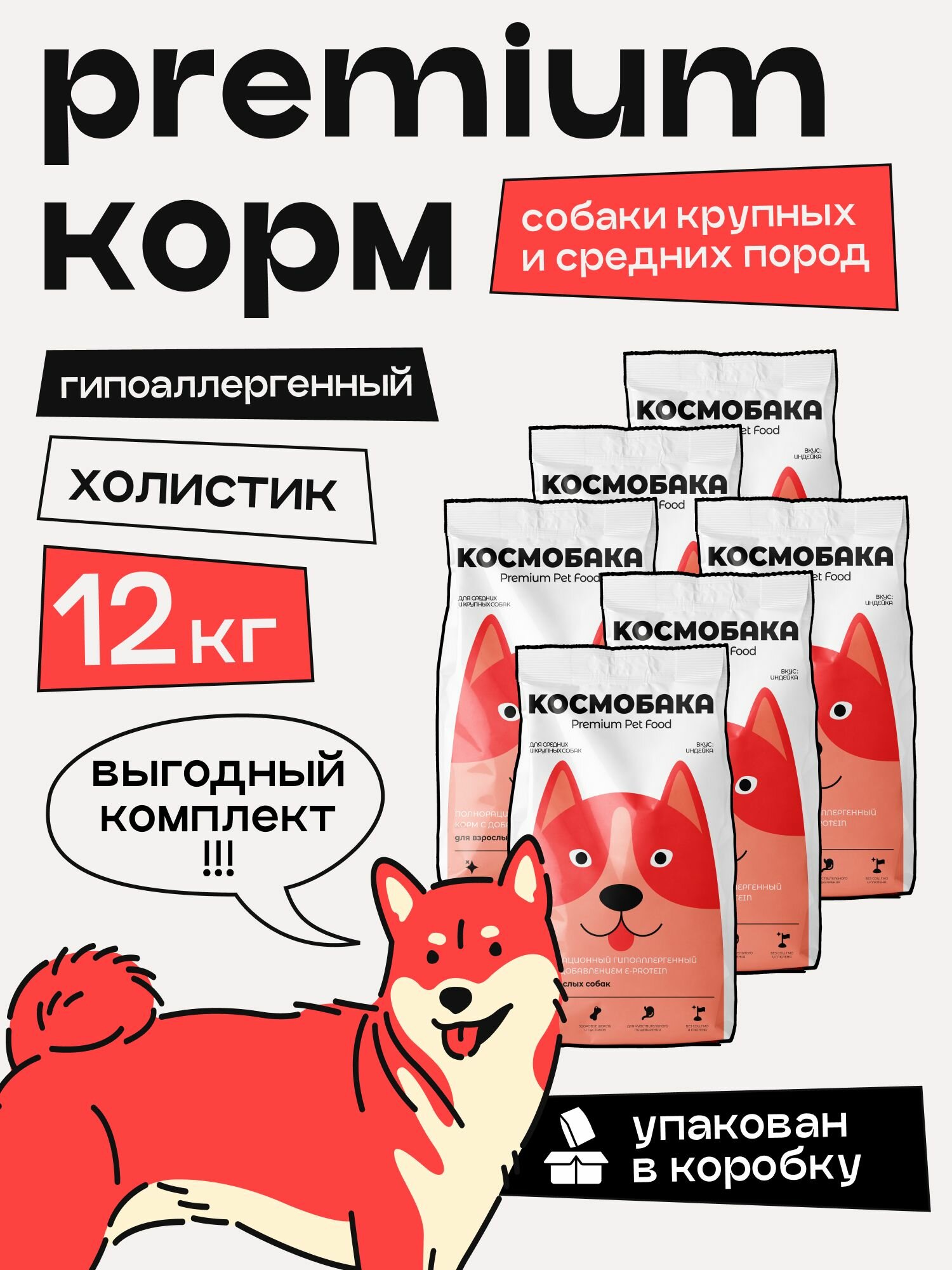 Корм для собак сухой с индейкой 12 кг космобака от Cosmopet гипоаллергенный холистик для крупных и средних пород