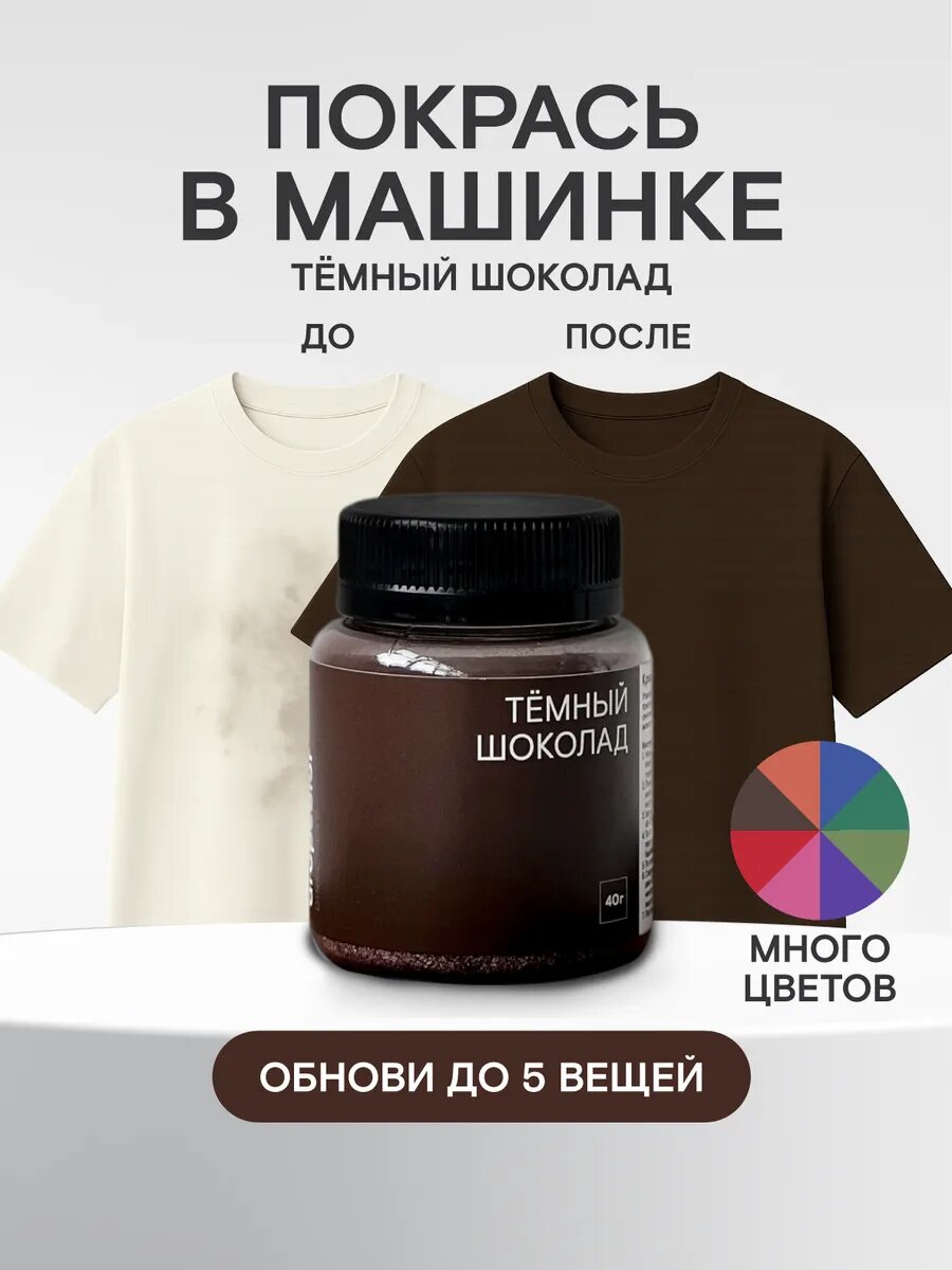 Краска для одежды и ткани коричневая