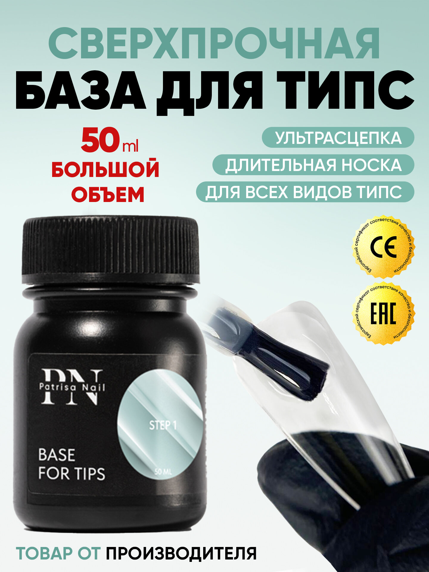 База каучуковая для наращивания гелевых типс и ногтей от Patrisa Nail, 50 мл