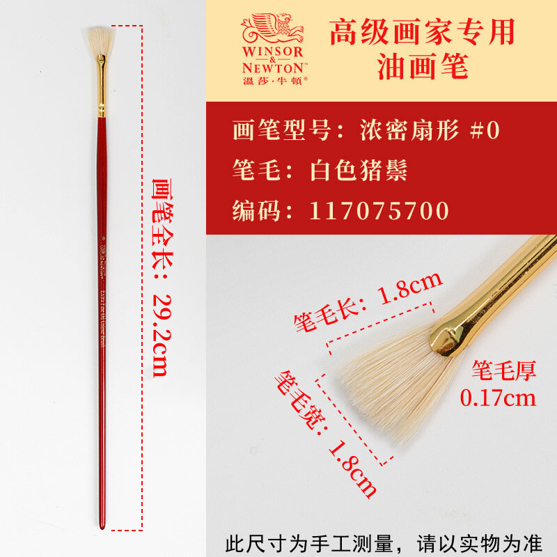 Ручка Виндзор Ньютон, для рисования маслом, со щетиной, красная