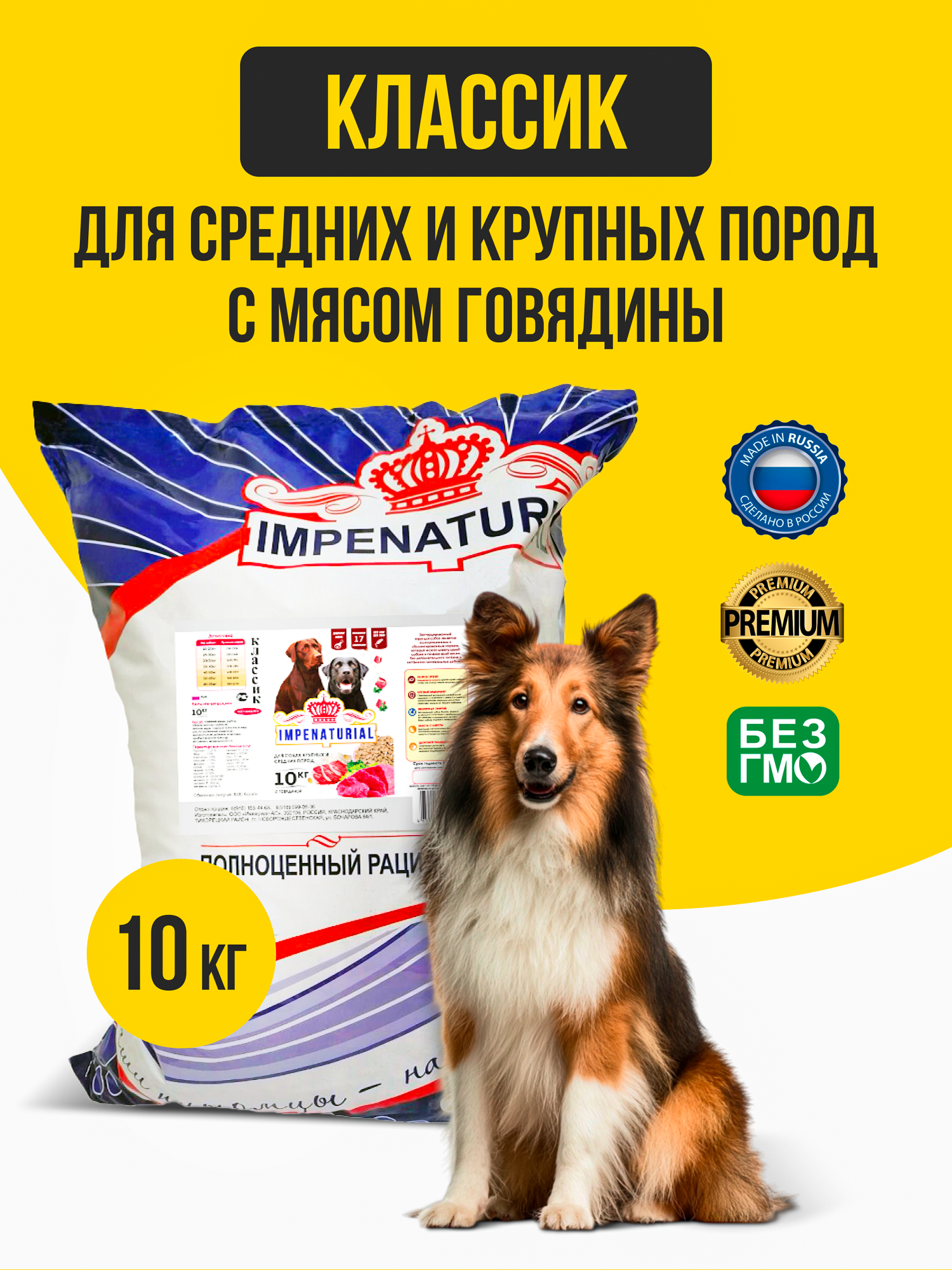 Сухой корм для собак крупных и средних пород Impenaturial Империал 10 кг