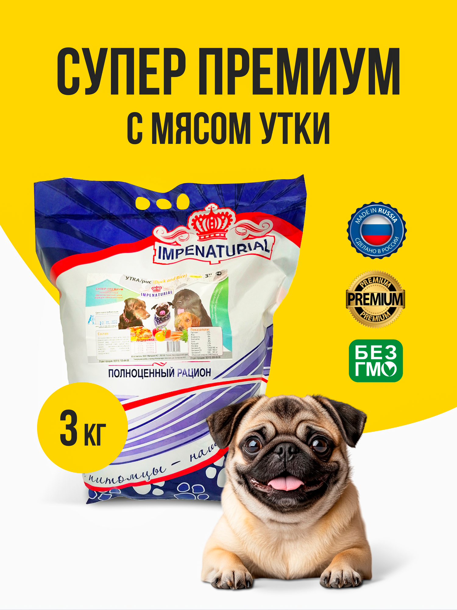 Сухой корм для собак полнорационный Impenaturial Империал 3 кг