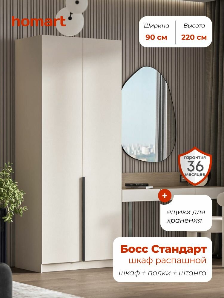 Homart, Шкаф распашной, 90х53х220 см, 2х дверный с ящиками, кашемир