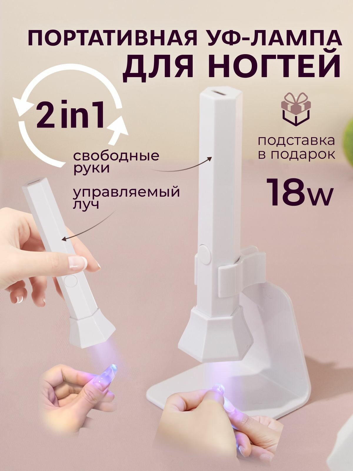 Лампа для маникюра