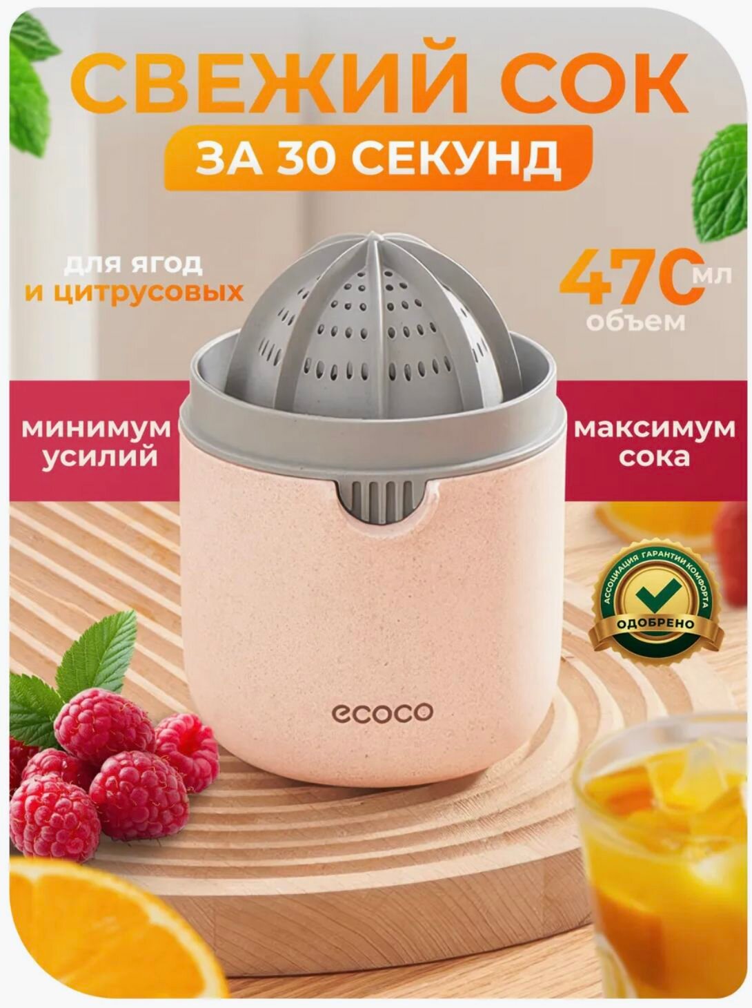 Соковыжималка Ecoco, ручная, для цитрусовых и ягод, пластик, светло-розовая