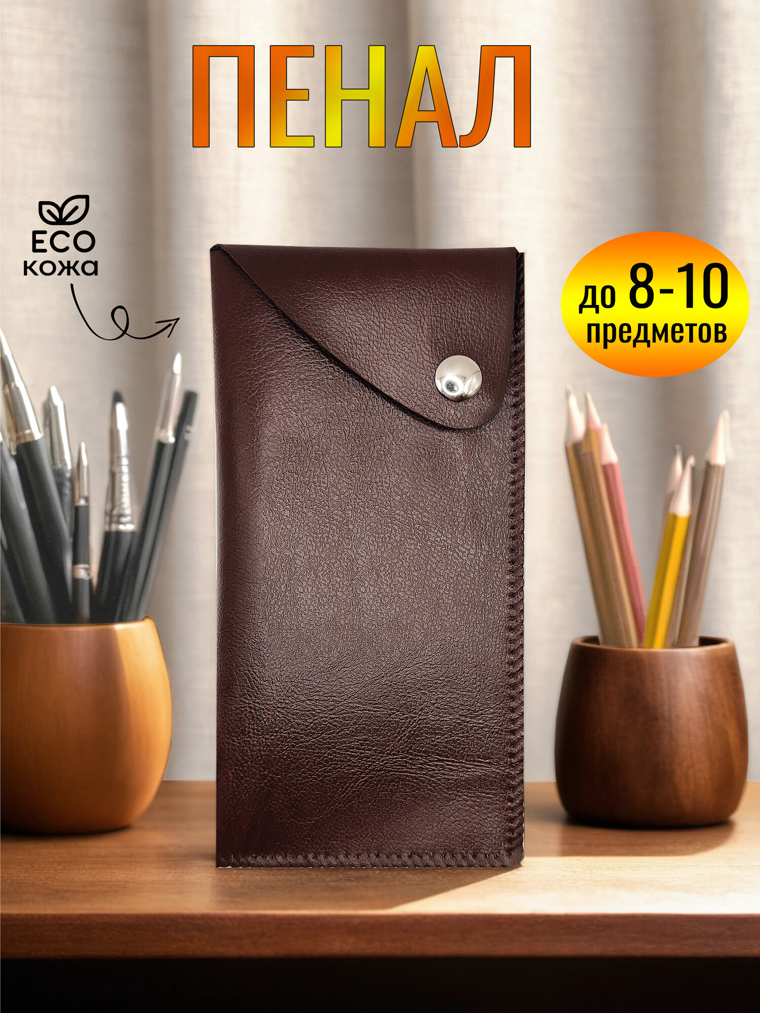 Пенал маленький школьный, подарок учителю, экокожа, компактный для сумки