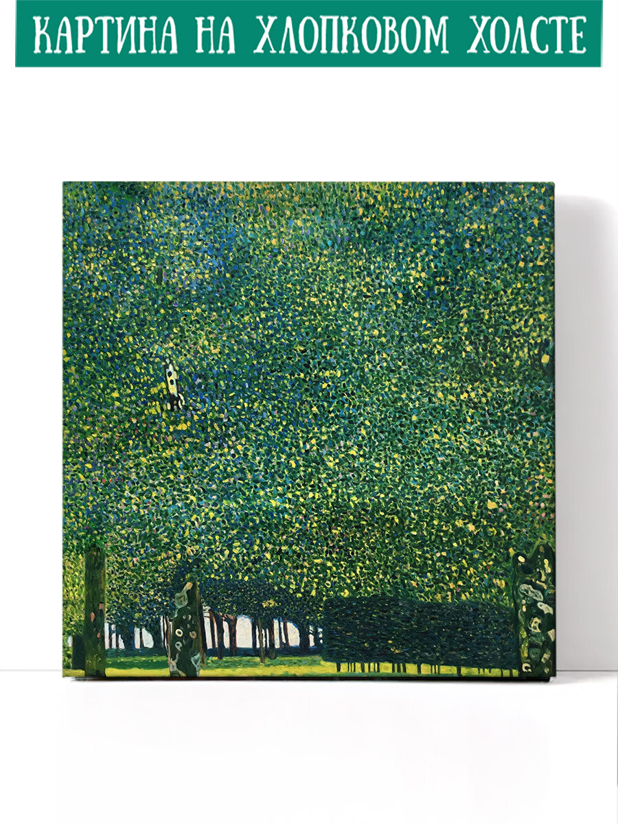 Картина/Парк. Густав Климт