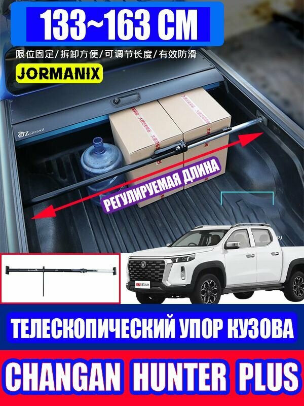Changan Hunter Plus Ограничитель для багажника пикапа, регулируемый грузовой замок, чанган hunter аксессуары