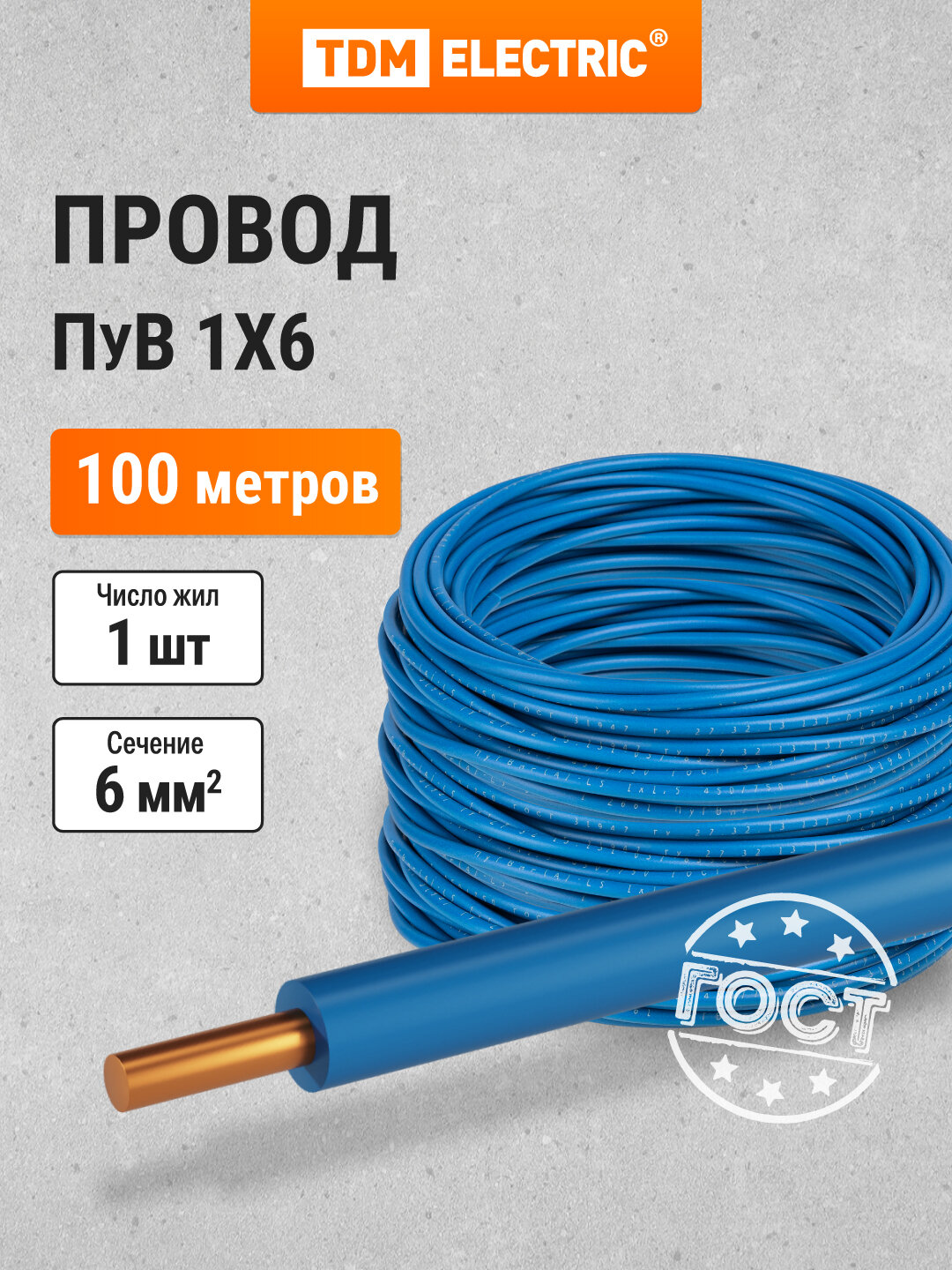 Провод ПуВ 1х6,0 ГОСТ (100м), синий TDM
