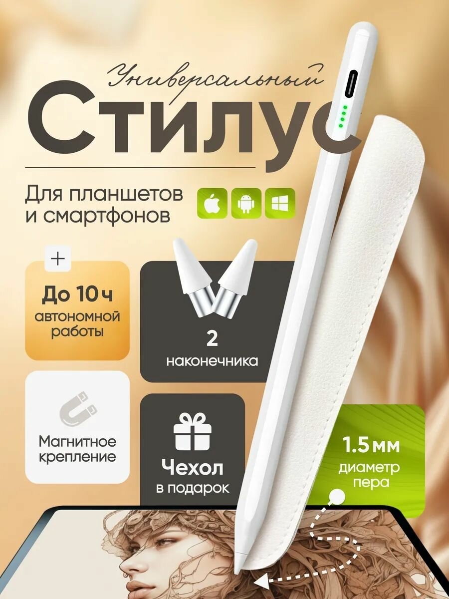 Стилус для телефона и планшета iPad андроид ios ручка айпада