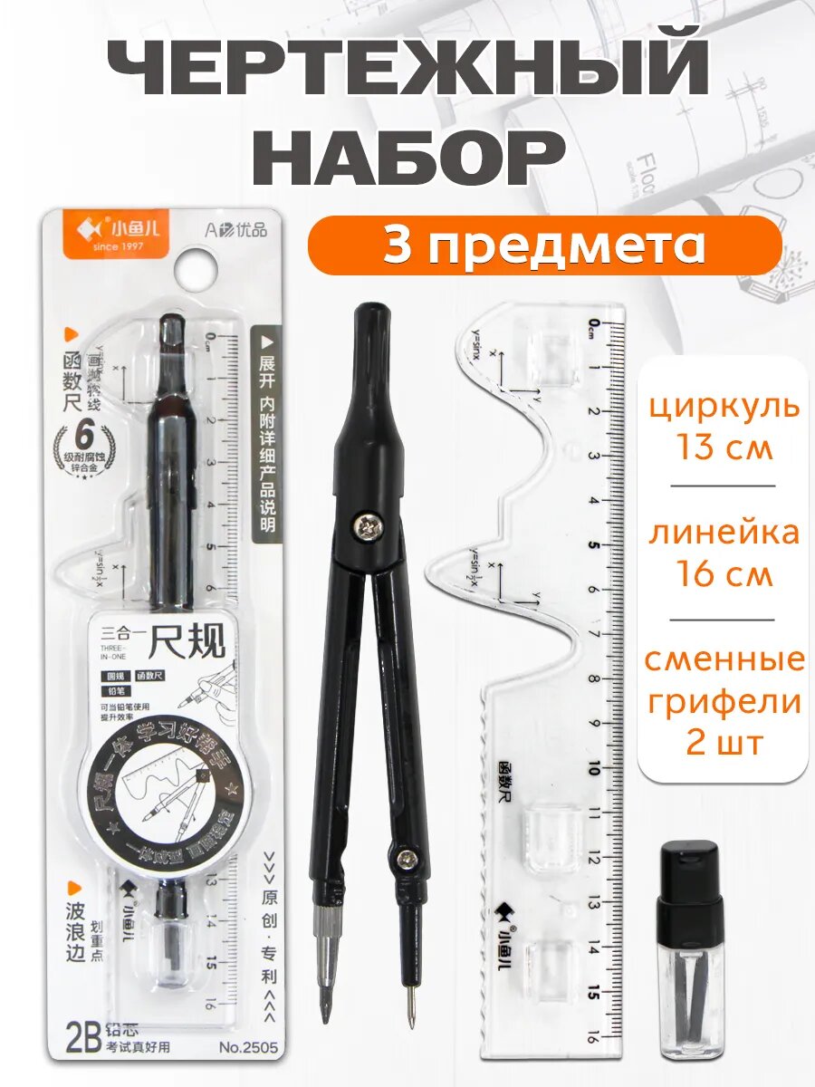 Набор чертежный металлический, 3 предмета