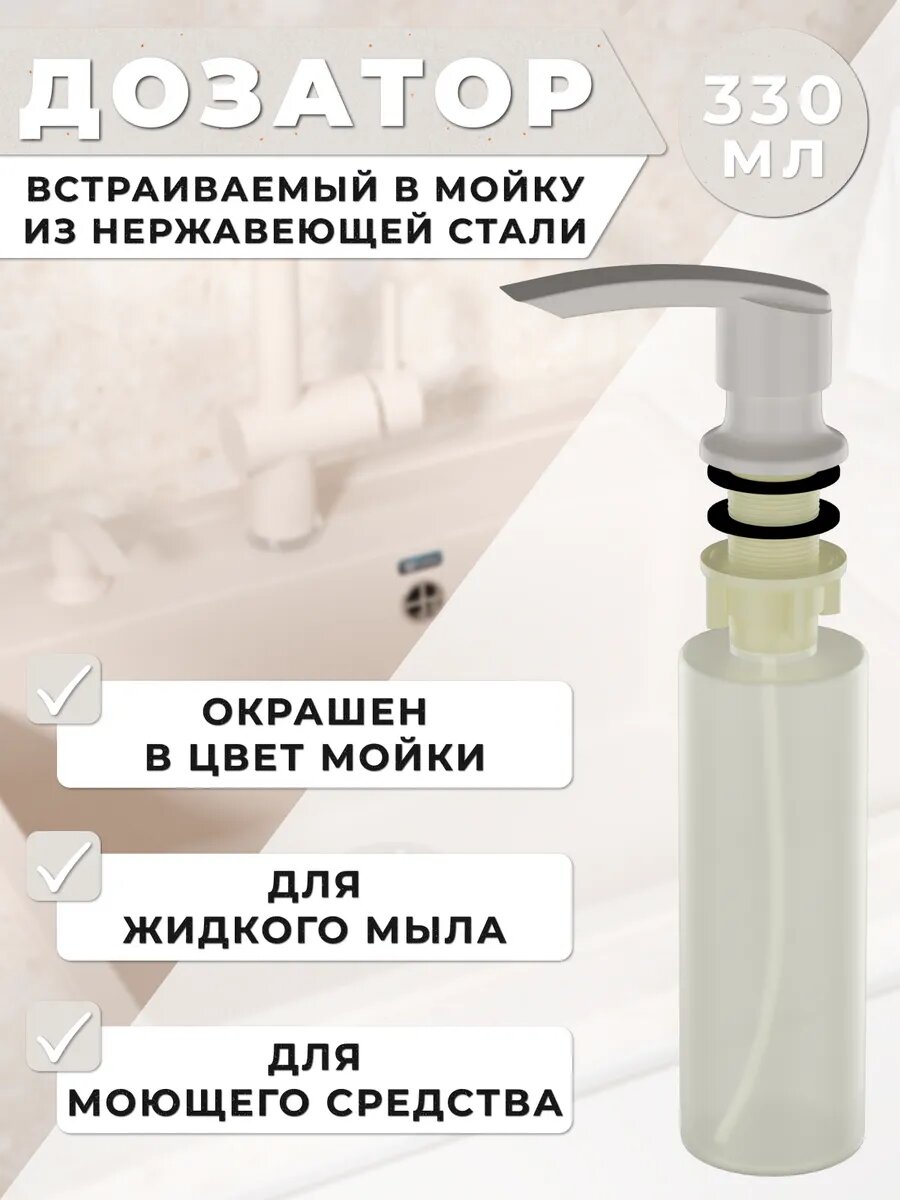 Дозатор для моющего средства Ulgran, встраиваемый, металл, пластик, 330мл