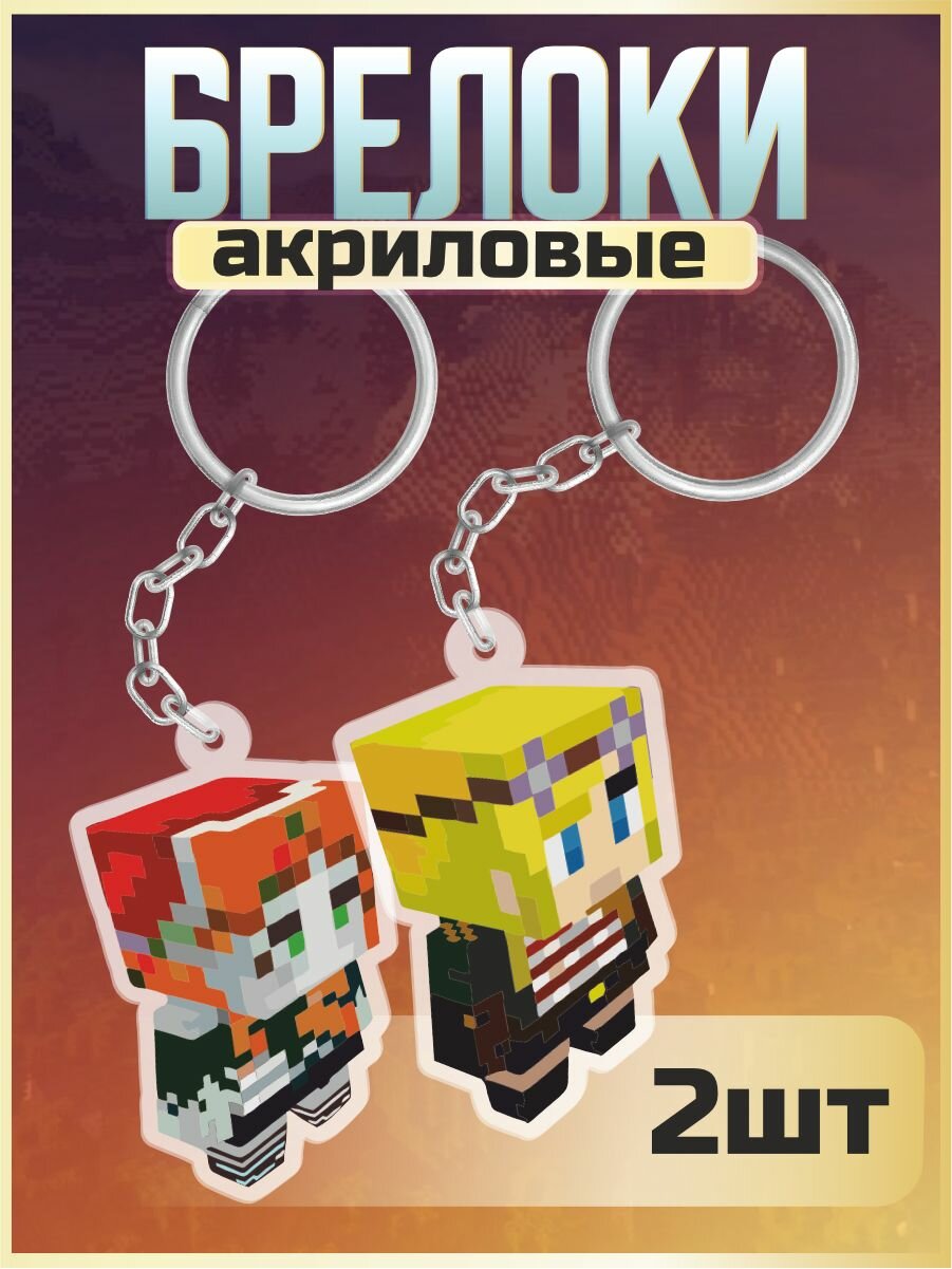 Брелок