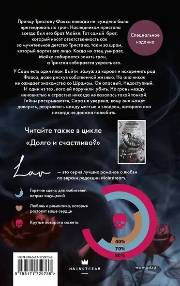 Макинтайр Эмили: Шрам. Специальное издание