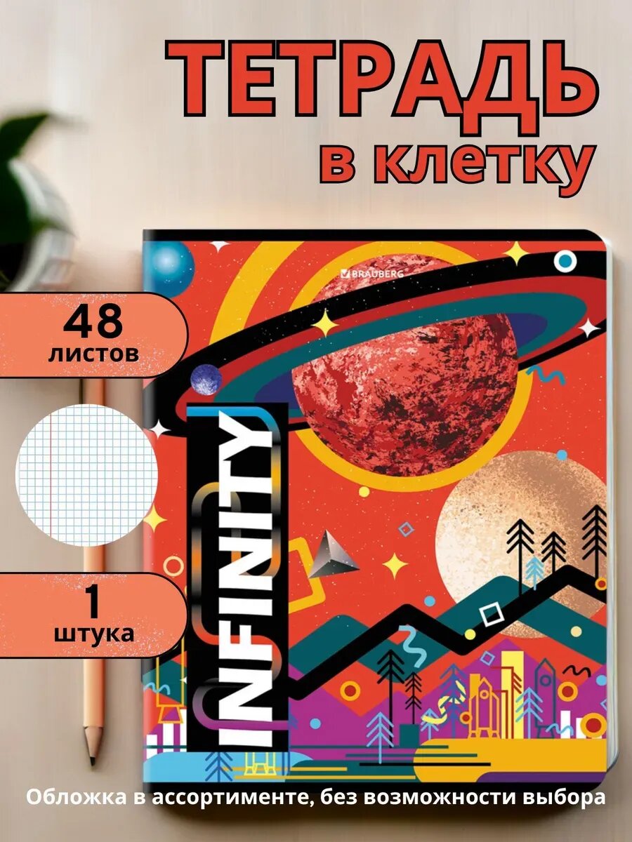 Тетрадь BRAUBERG "Космос", в клетку, формат A5, 48 листов, 1 штука