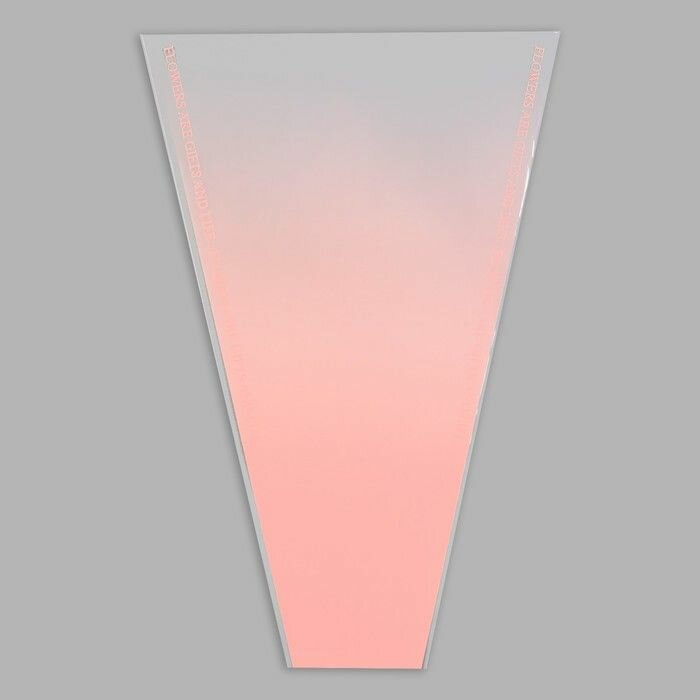 Пакет конус для цветов, "Переход", 29+10х45 см, пудровый