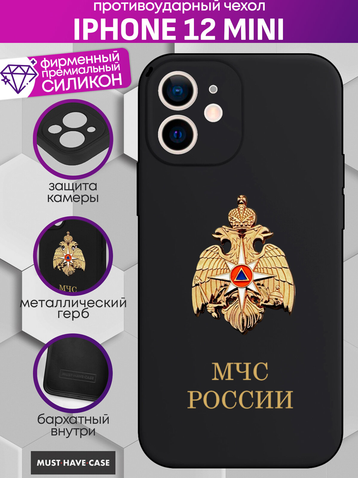 Черный силиконовый чехол на Apple iPhone 12 Mini / Айфон 12 Мини - "Премиум золотой металлический герб МЧС России"