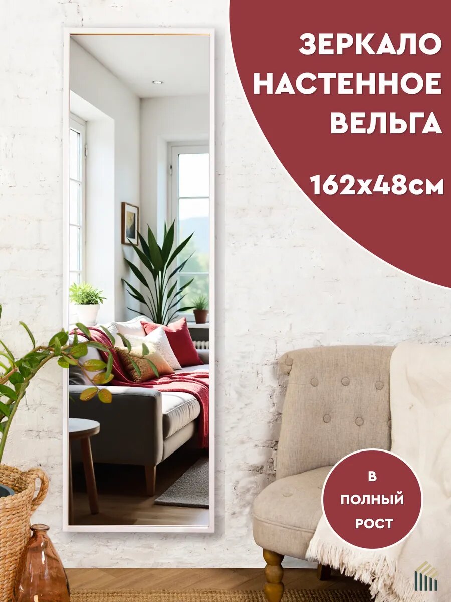 Зеркало Абботт Вельга