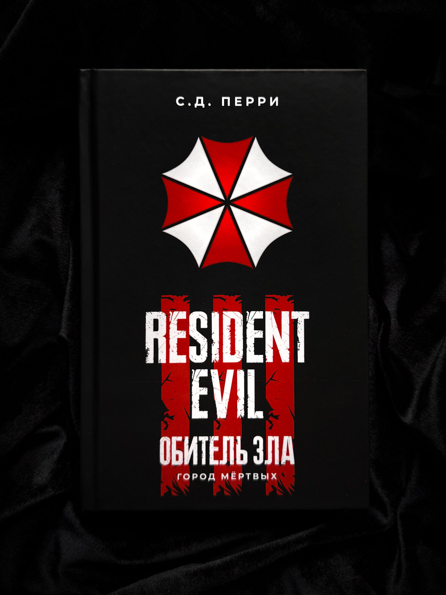 Resident Evil. Обитель зла: Город мёртвых. Часть 3