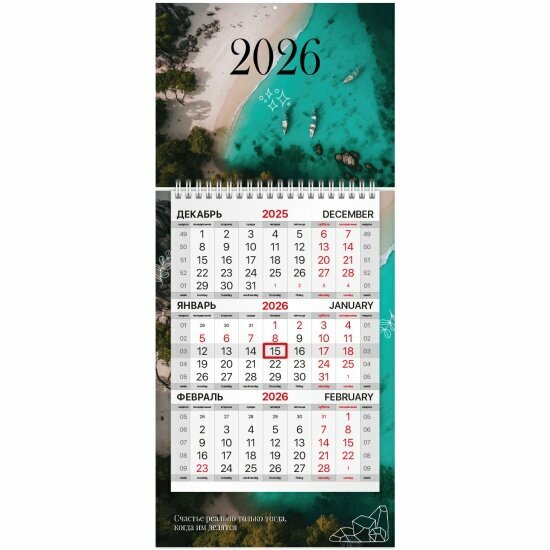 Календарь квартальный Brauberg 2026 г, 1 блок, 1 гребень, бегунок, мини, офсет, , "Лагуна", 116845