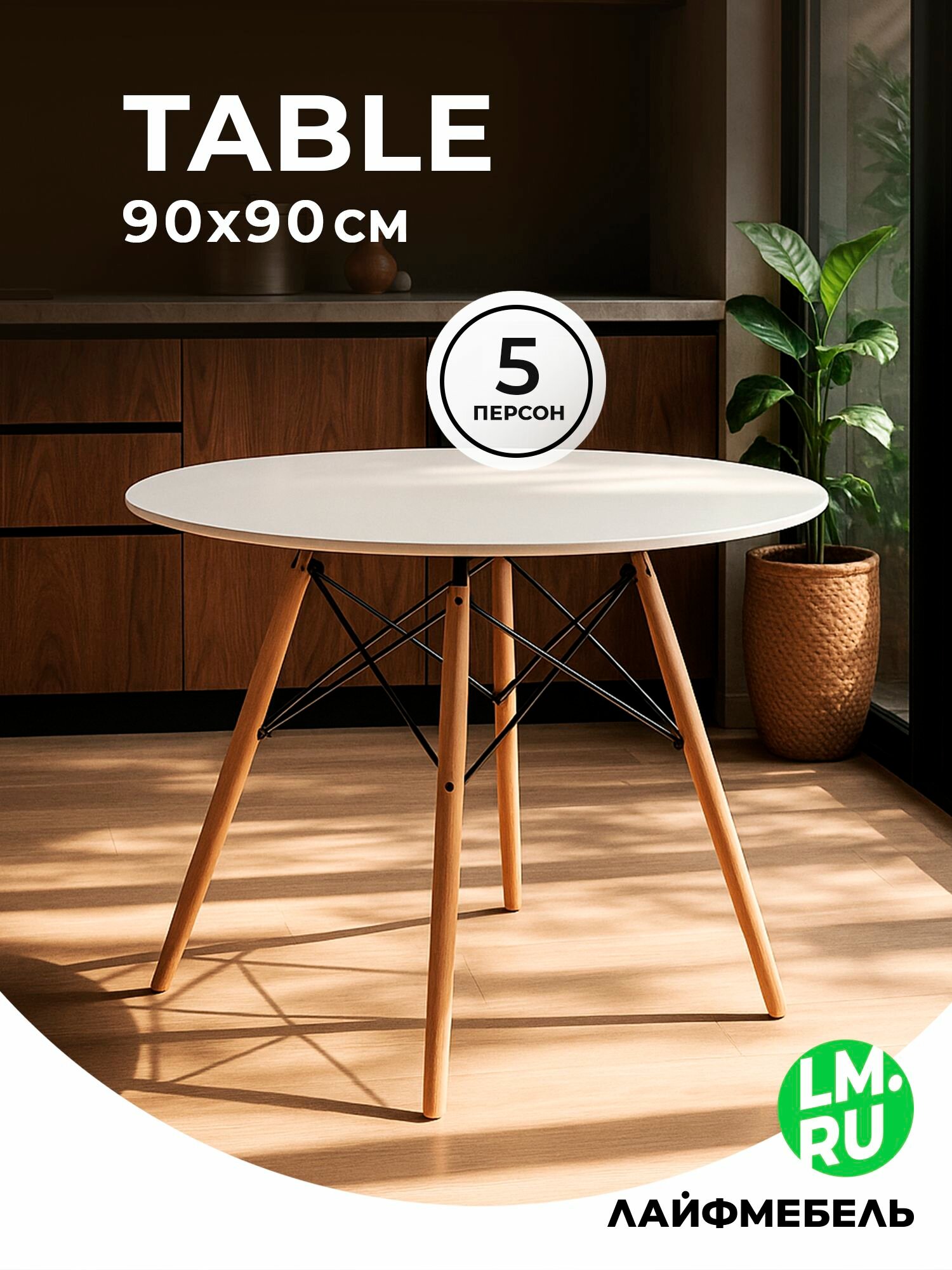 Кухонный стол белый Лайфмебель Table 80