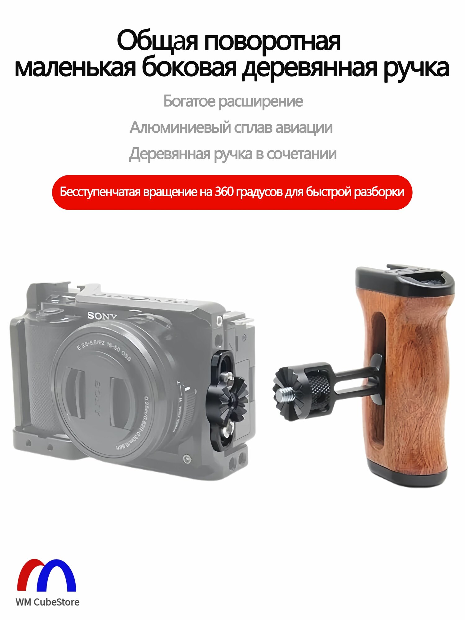 Крепление для камеры, Вращение на 360 градусов, клетка для кроликов с камерой, боковая ручка из цельного дерева, ручка, с холодным башмаком