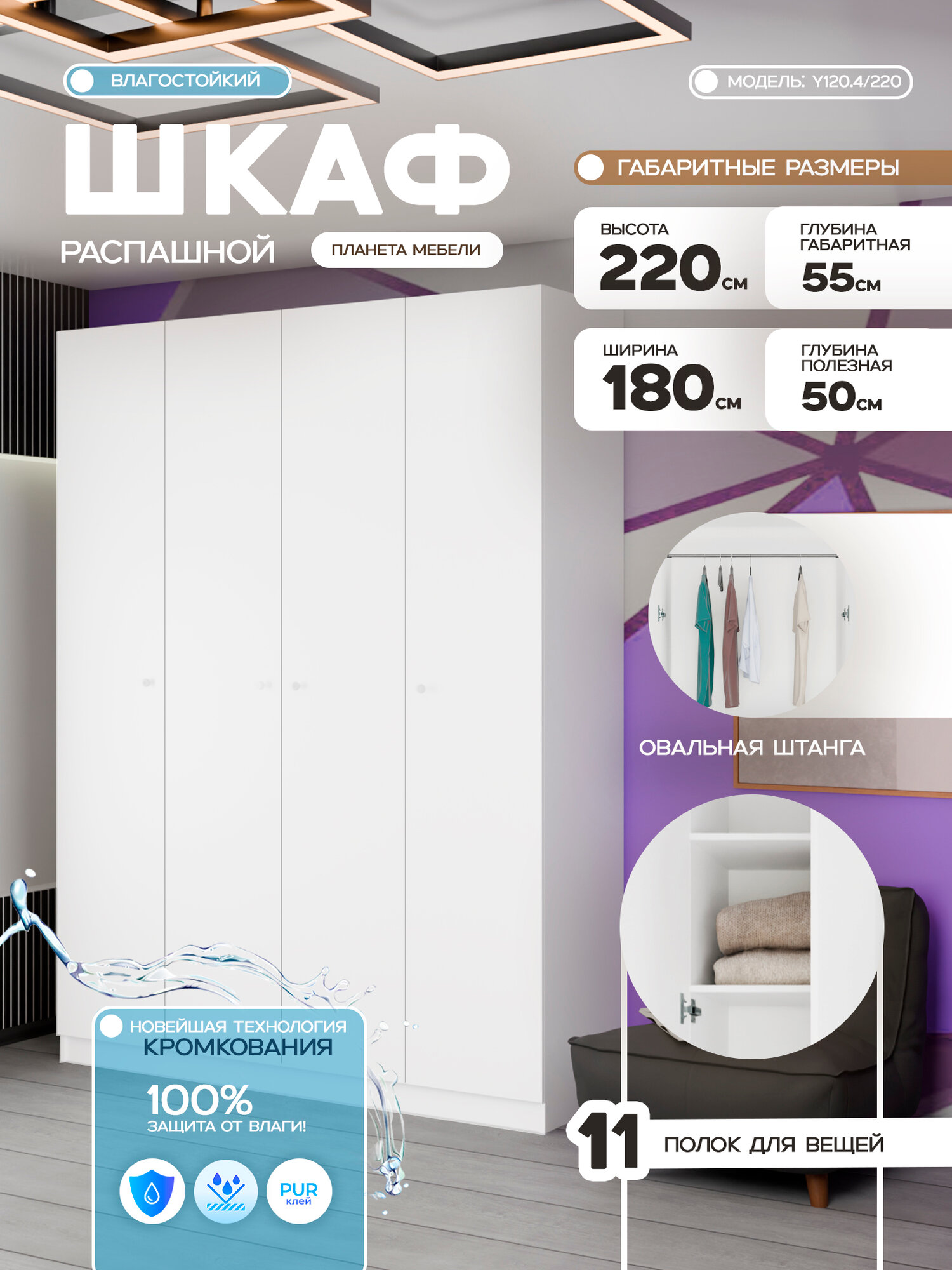 Шкаф для одежды распашной влагостойкий белого цвета четырехдверный c ящиками (180х55х220см) для прихожей, спальни, зала, гостиной Y120.4/220