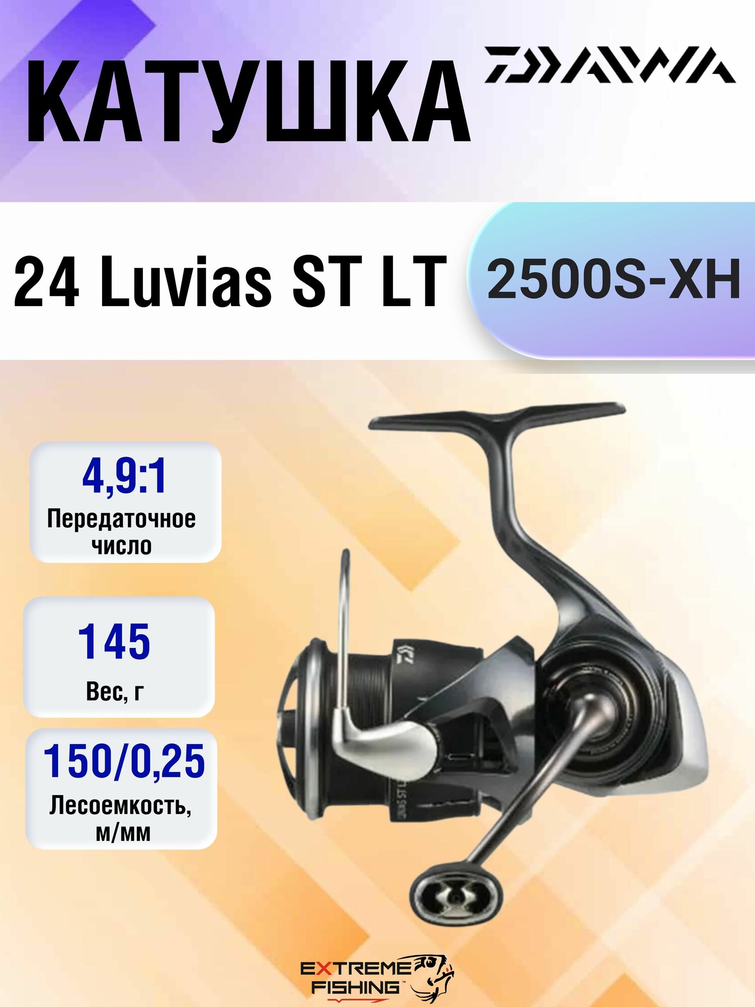 Катушка Daiwa 24 Luvias ST LT 2500S-XH, спиннинговая, безынерционная
