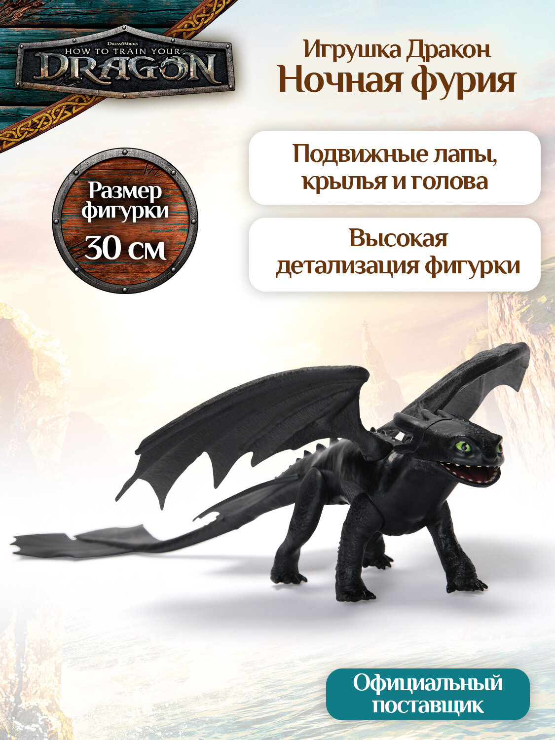 Как приручить дракона. Игрушка Дракон Ночная Фурия 30 см