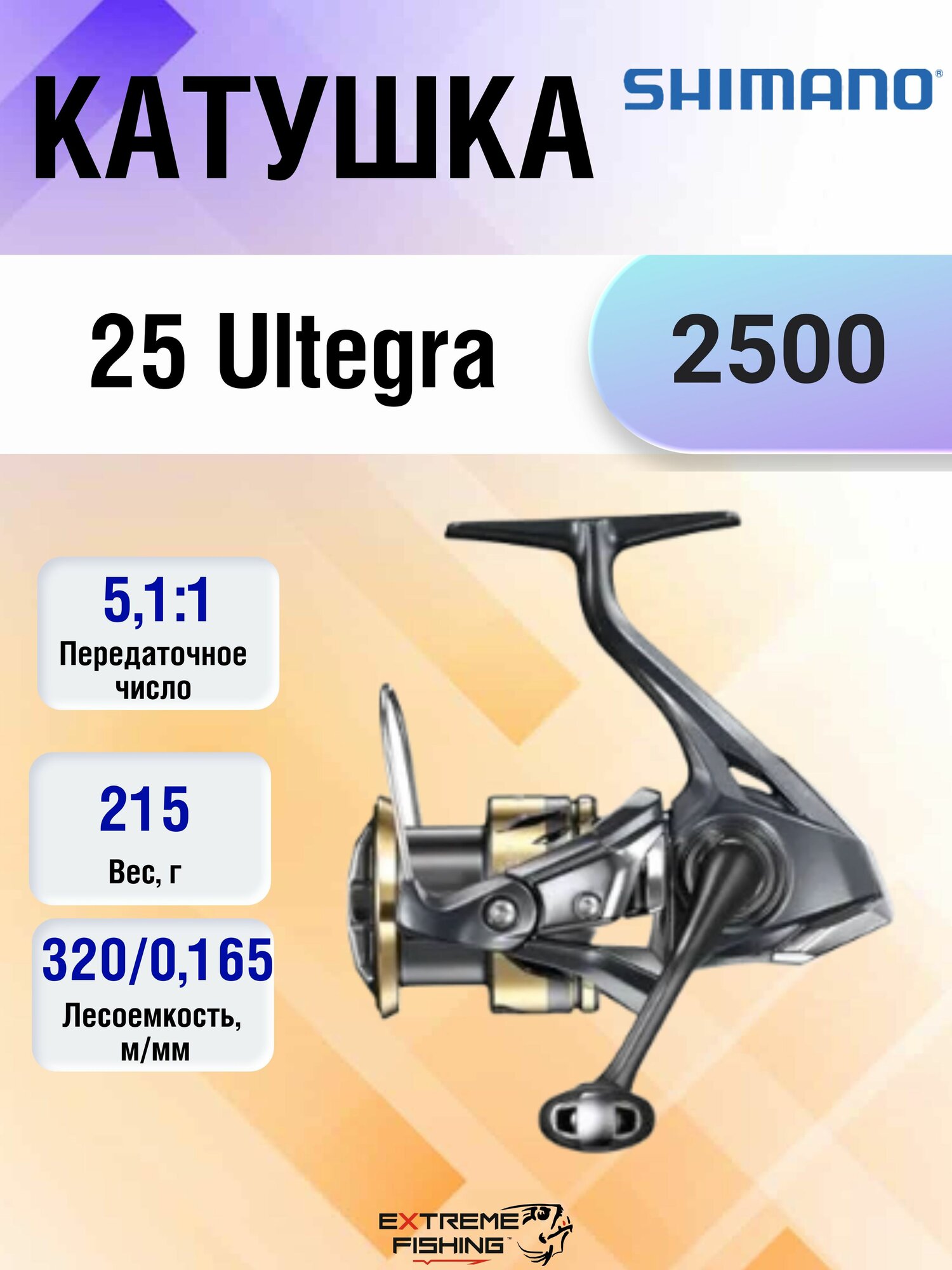 Катушка Shimano 25 Ultegra 2500, безынерционная, лесоёмкость до 320 м
