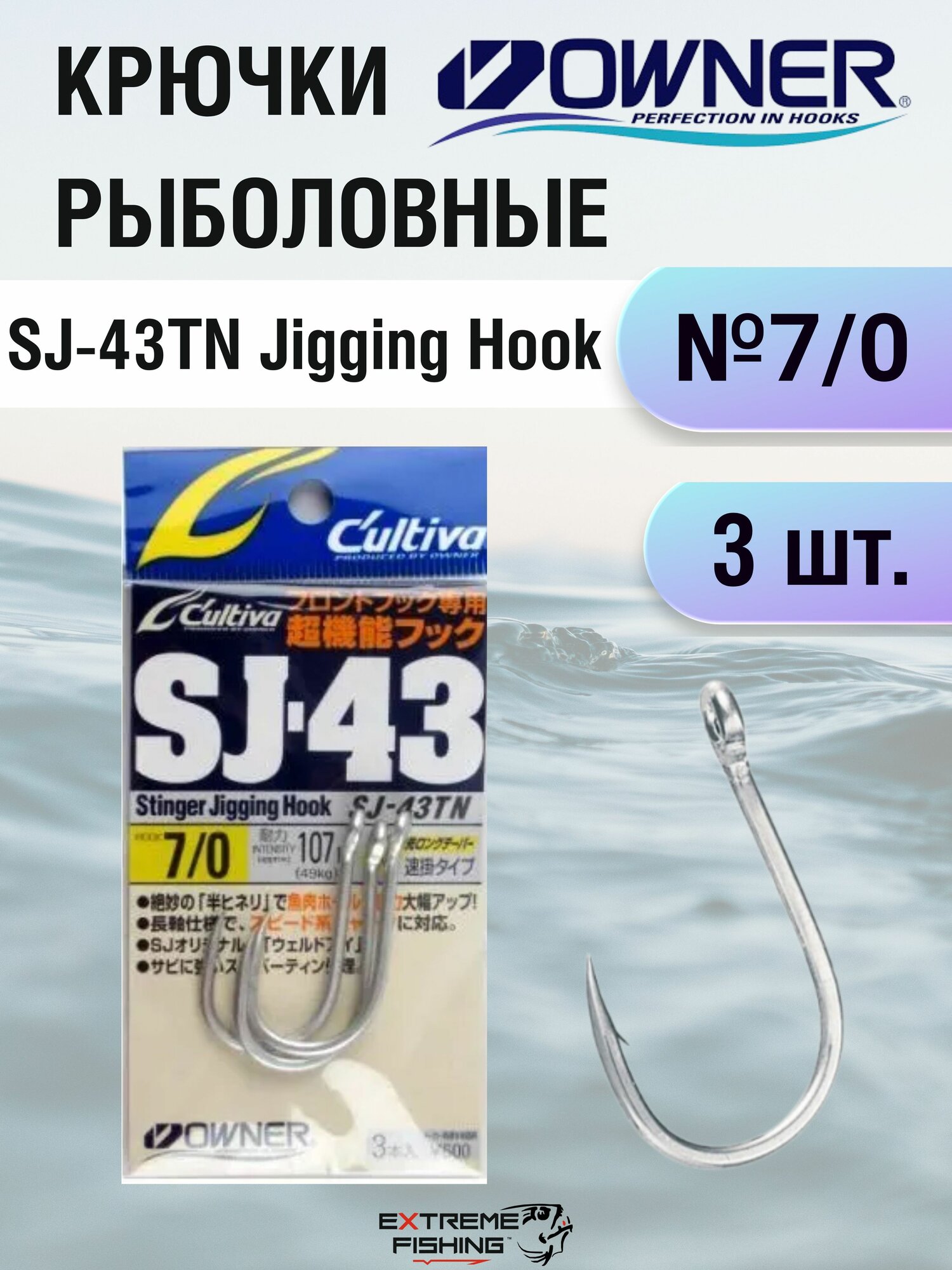 Крючки для джиг блесен Owner SJ-43TN Jigging Hook, #7/0