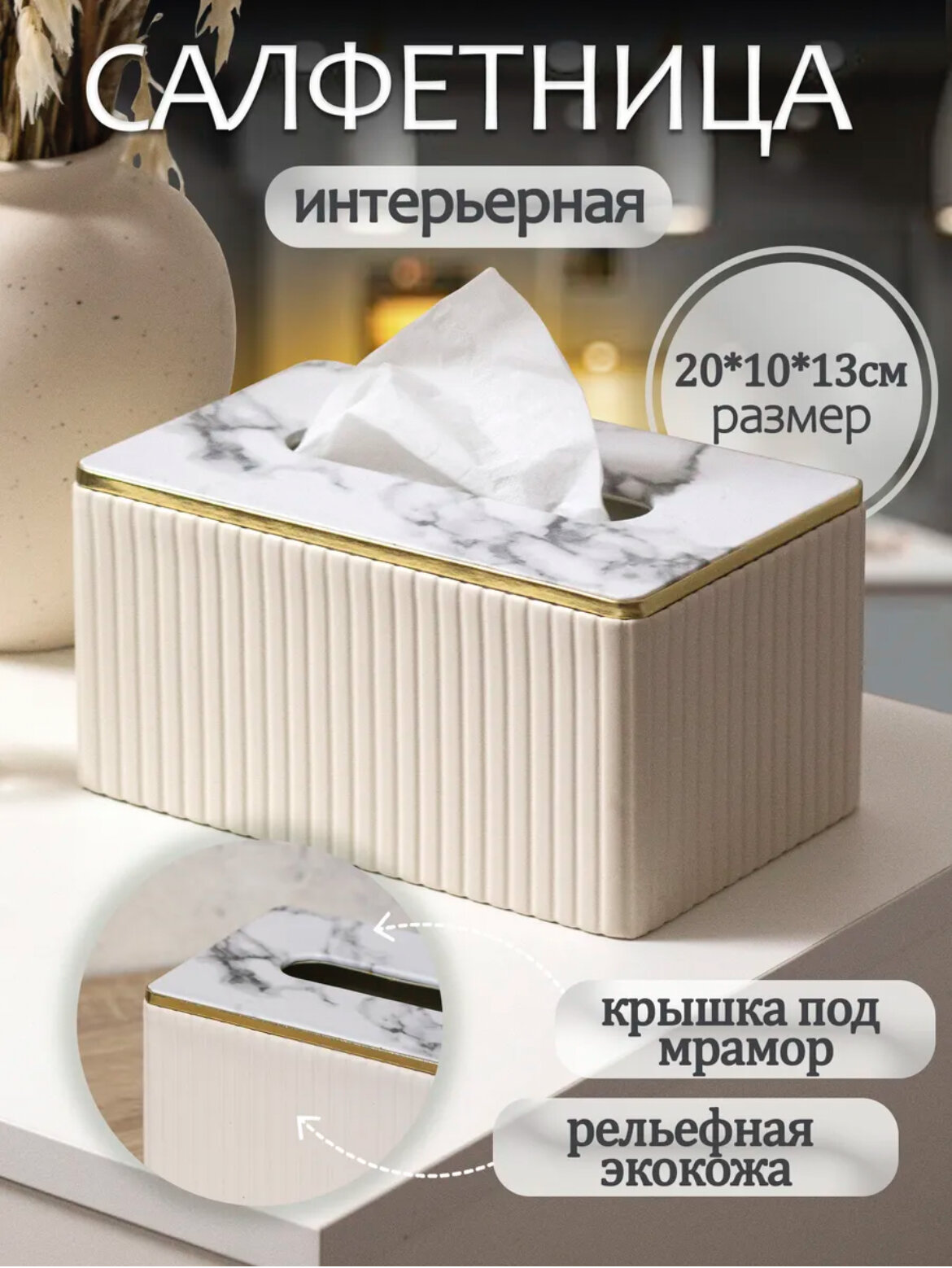 Салфетница интерьерная из искусственной кожи – стильный аксессуар для кухни и столовой