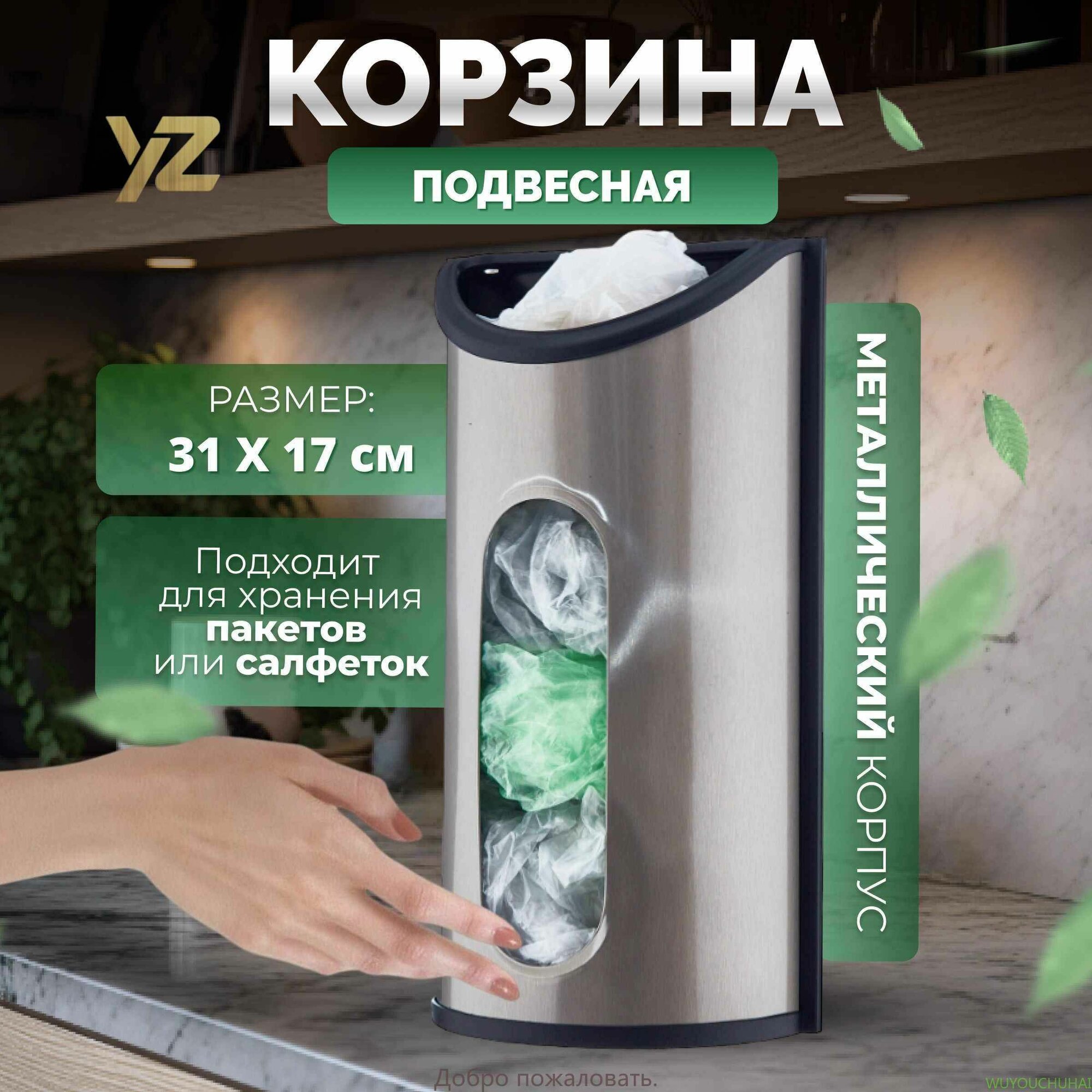 Корзина для пакетов, Держатель кухонный, органайзер для пакетов, корзина для бахил